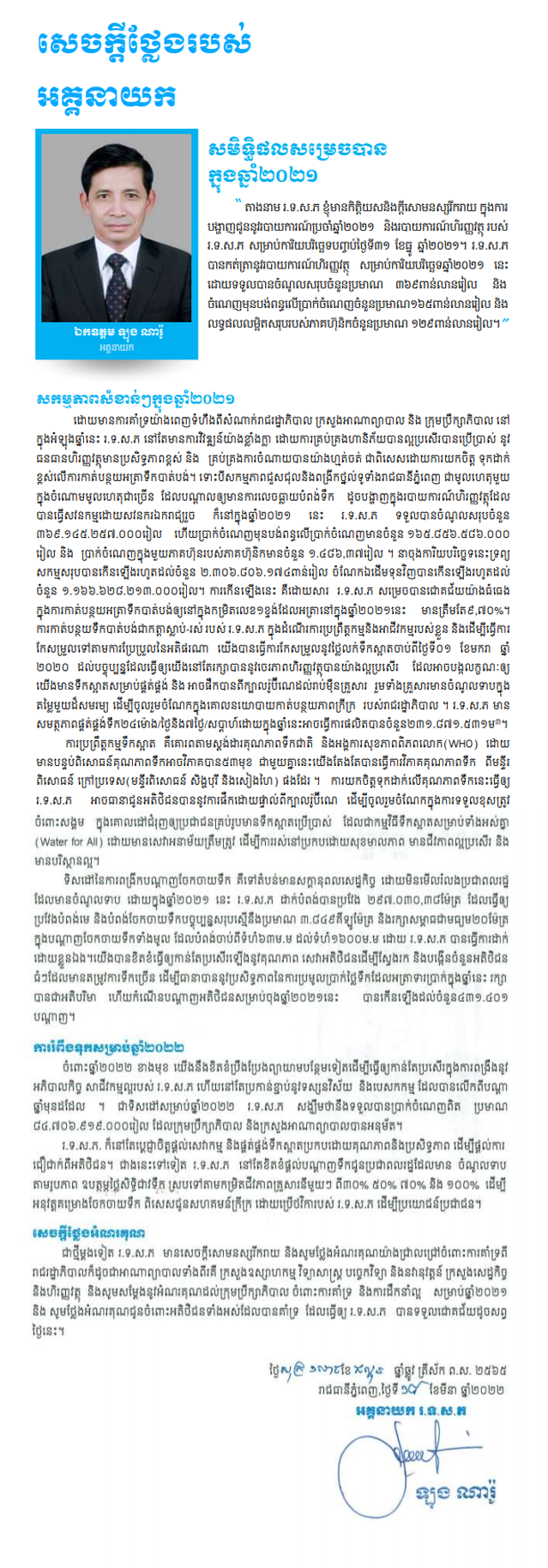 Phnom Penh Water Supply Authority